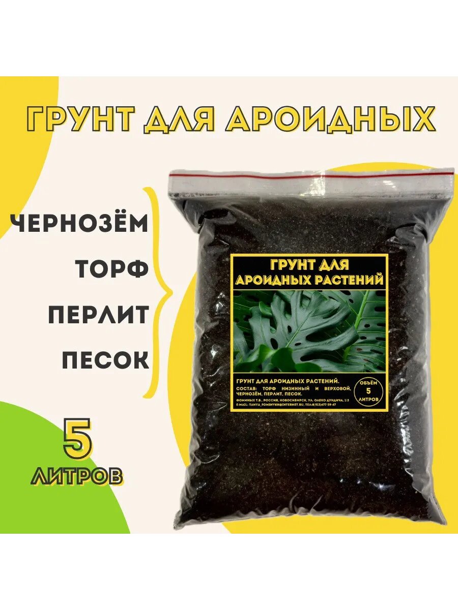 Грунт для ароидных 5л