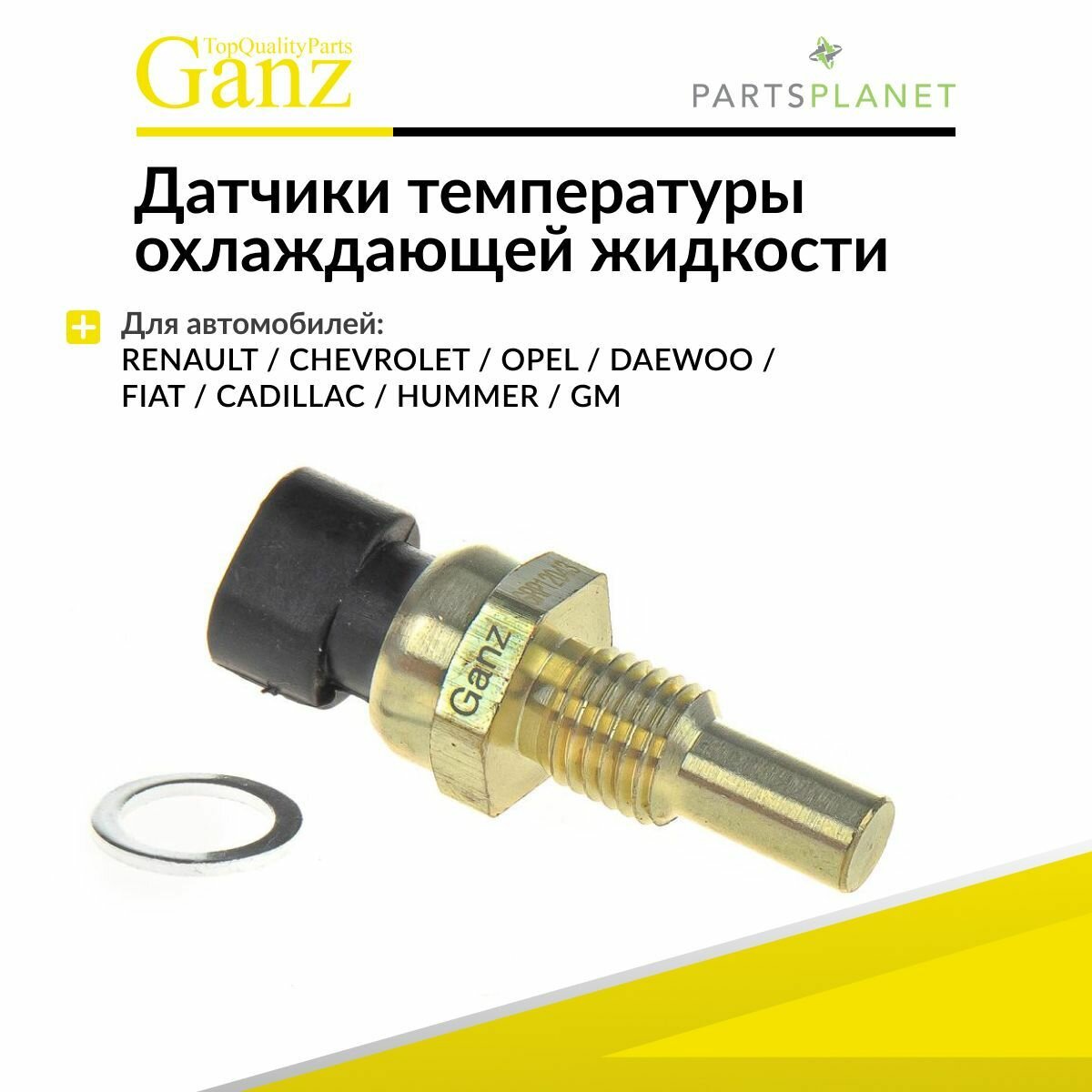 Датчик температуры охлаждающей жидкости Шевроле, Опель, Дэу