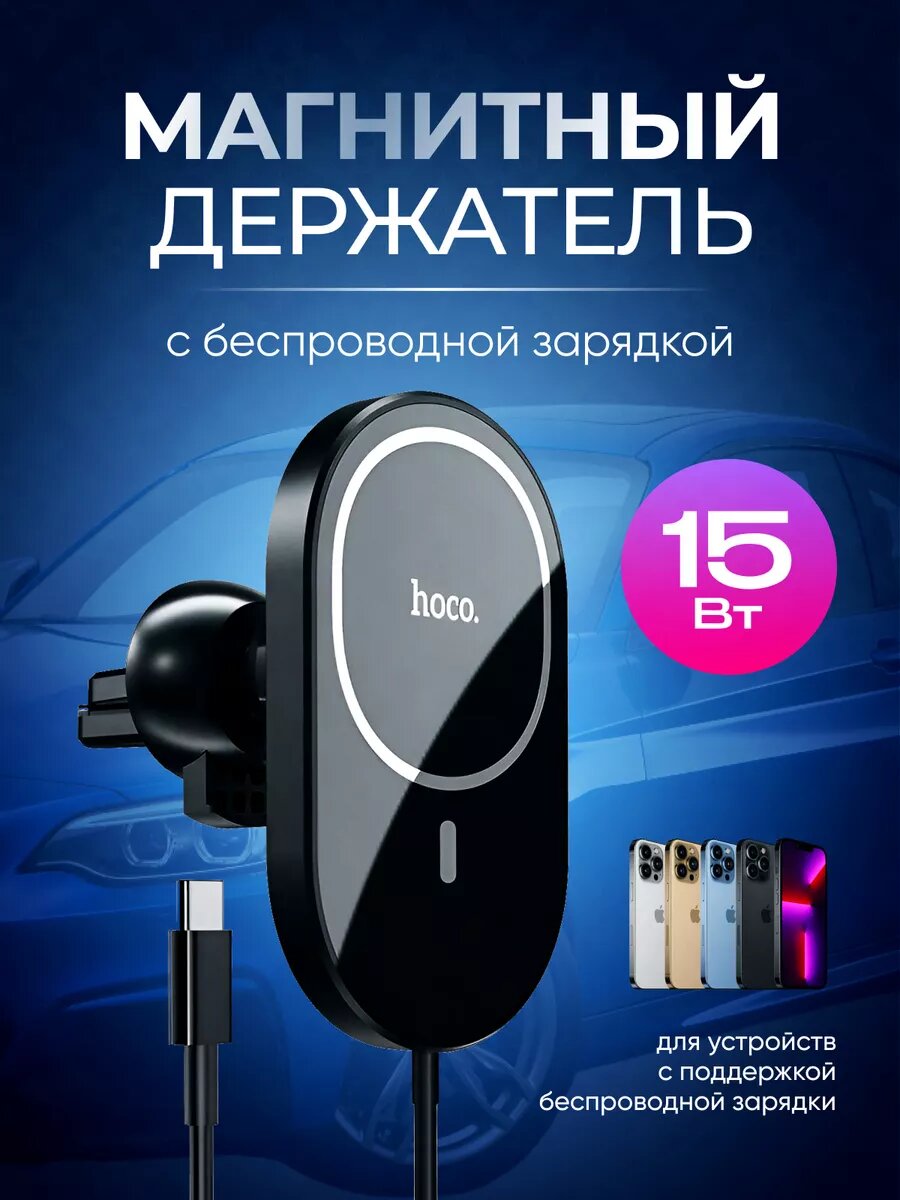 Автомобильный держатель для телефона Hoco CA90, с беспроводной зарядкой Qi, черный