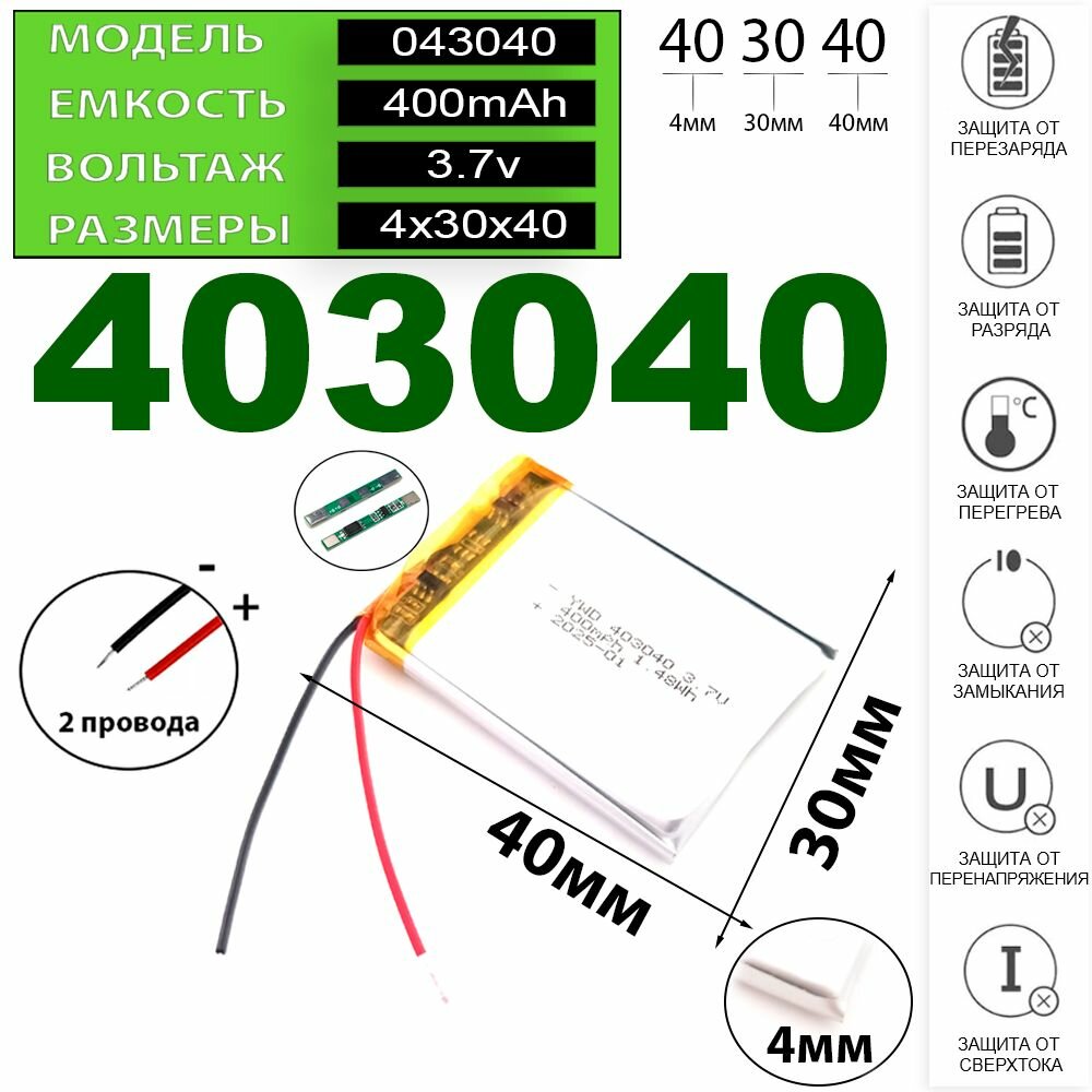 Аккумулятор 3.7v 400mAh 2pin для навигатора универсальный (Li-Pol батарея подходит для навигаторов ) Терабайт Маркет