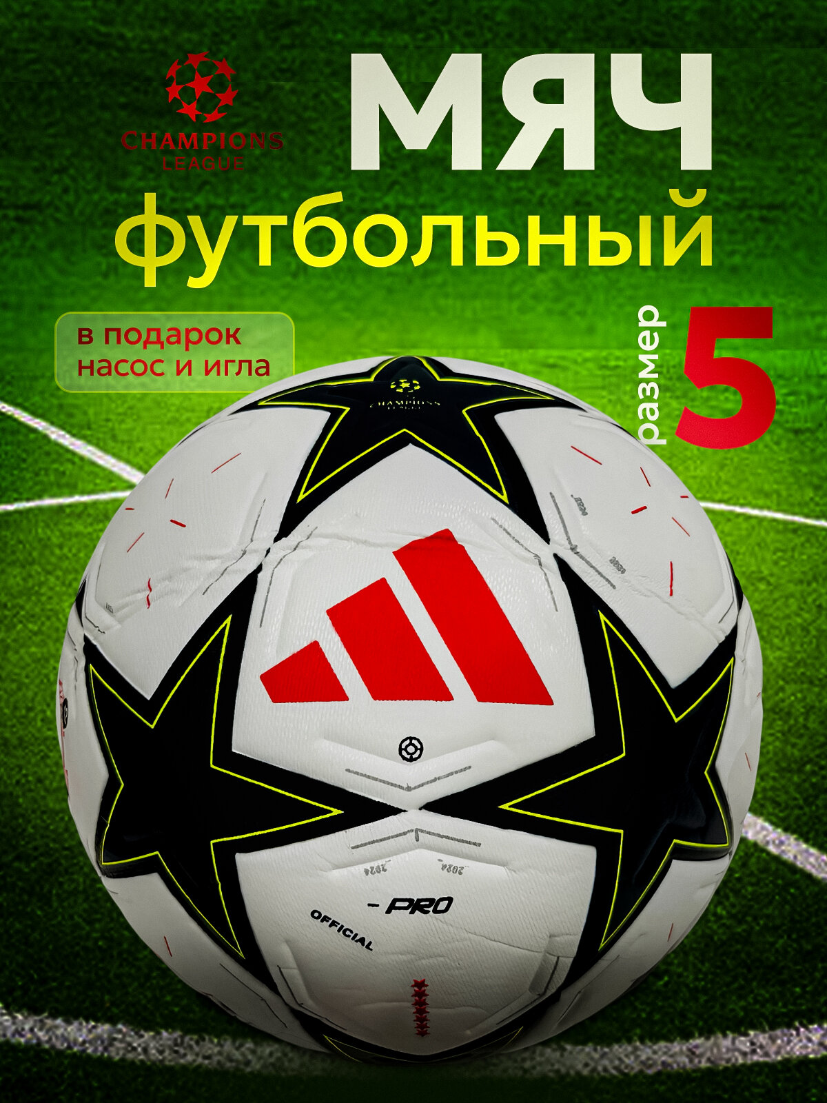 Мяч футбольный League Champions 2024-2025; Футбольный мяч лига чемпионов размер 5; Насос в подарок