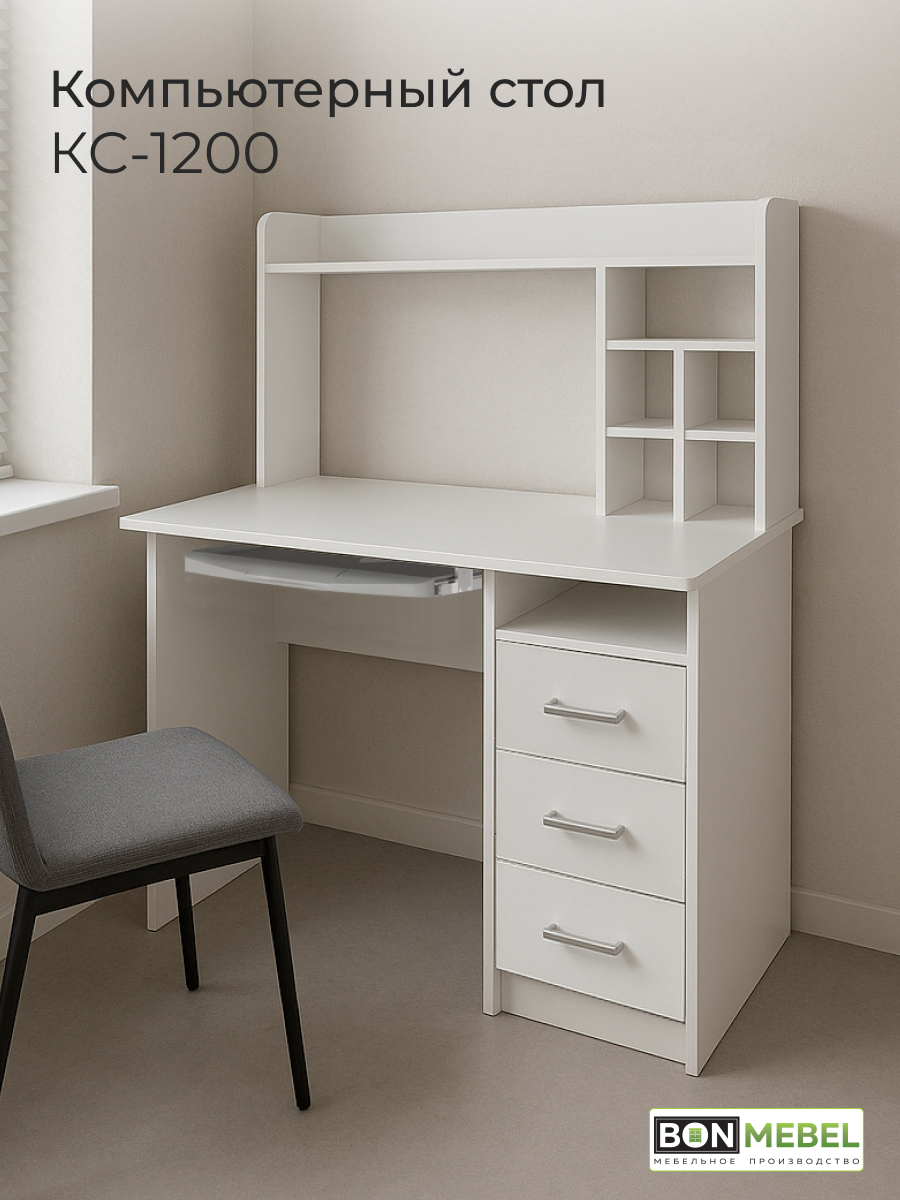 Стол компьютерный BONMEBEL КС-1200, ЛДСП белый, 120х60х134, с полками, с надстройками, с ящиками