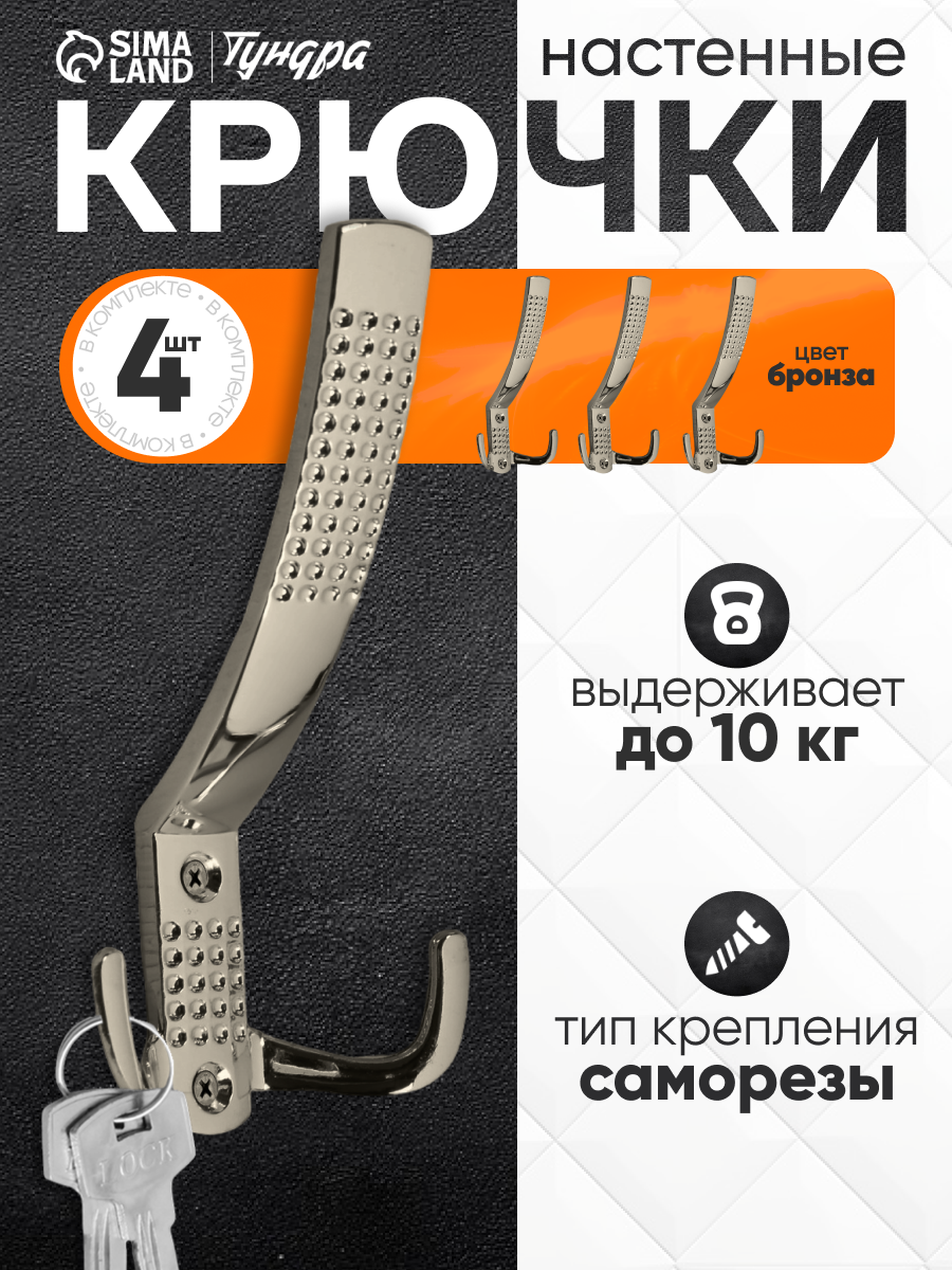 Крючок мебельный тундра TKT001, трехрожковый, бронза, 4 шт TMP