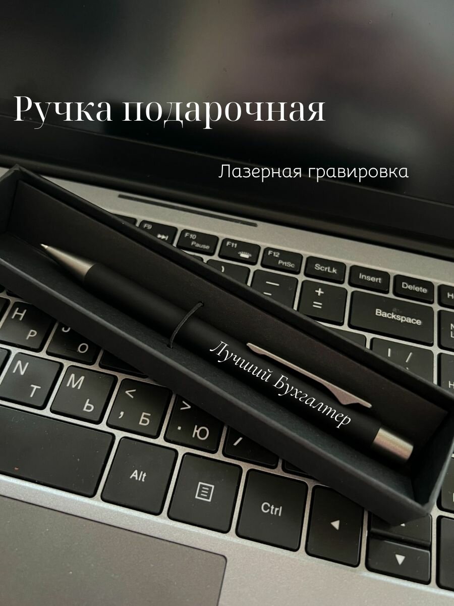 Ручка Лучший Бухгалтер