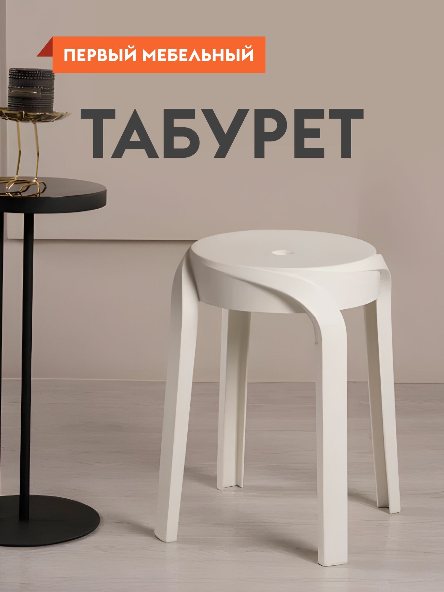 Табурет для кухни Эклер, круглый, 33.5х33.5х46 см, Белый, пластик