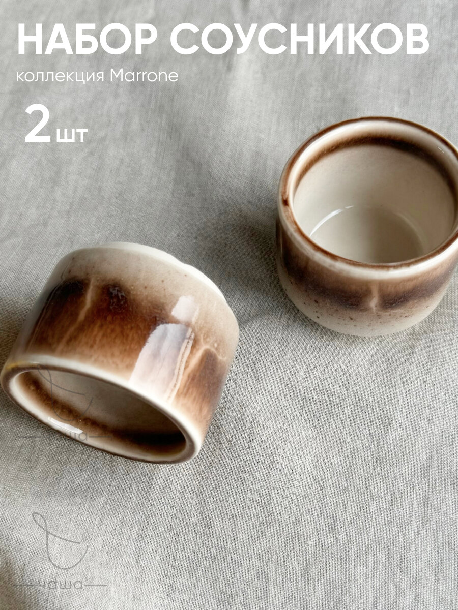 Соусники набор фарфор 2 шт Chasha