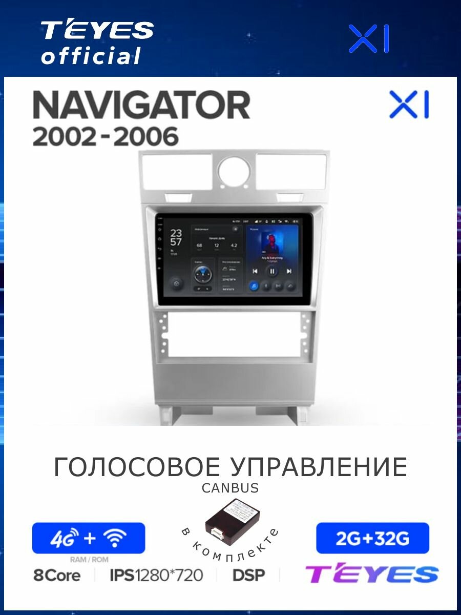 Магнитола Lincoln Navigator 2002-2006 Teyes X1 4G 2/32GB, штатная магнитола, 8-ми ядерный процессор, IPS экран, DSP, 4