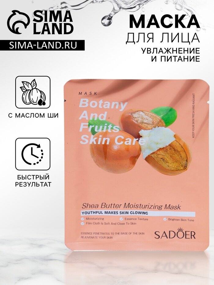 Тканевая маска для лица, с маслом ши, увлажняющая, комплект 7 шт.