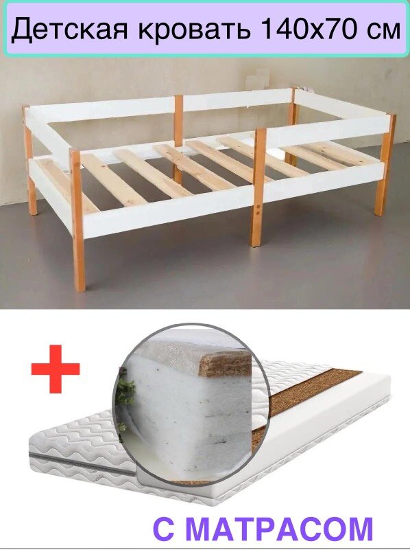 Детская кровать Умка из массива березы, 140х70 см, с матрасом, цвет комби
