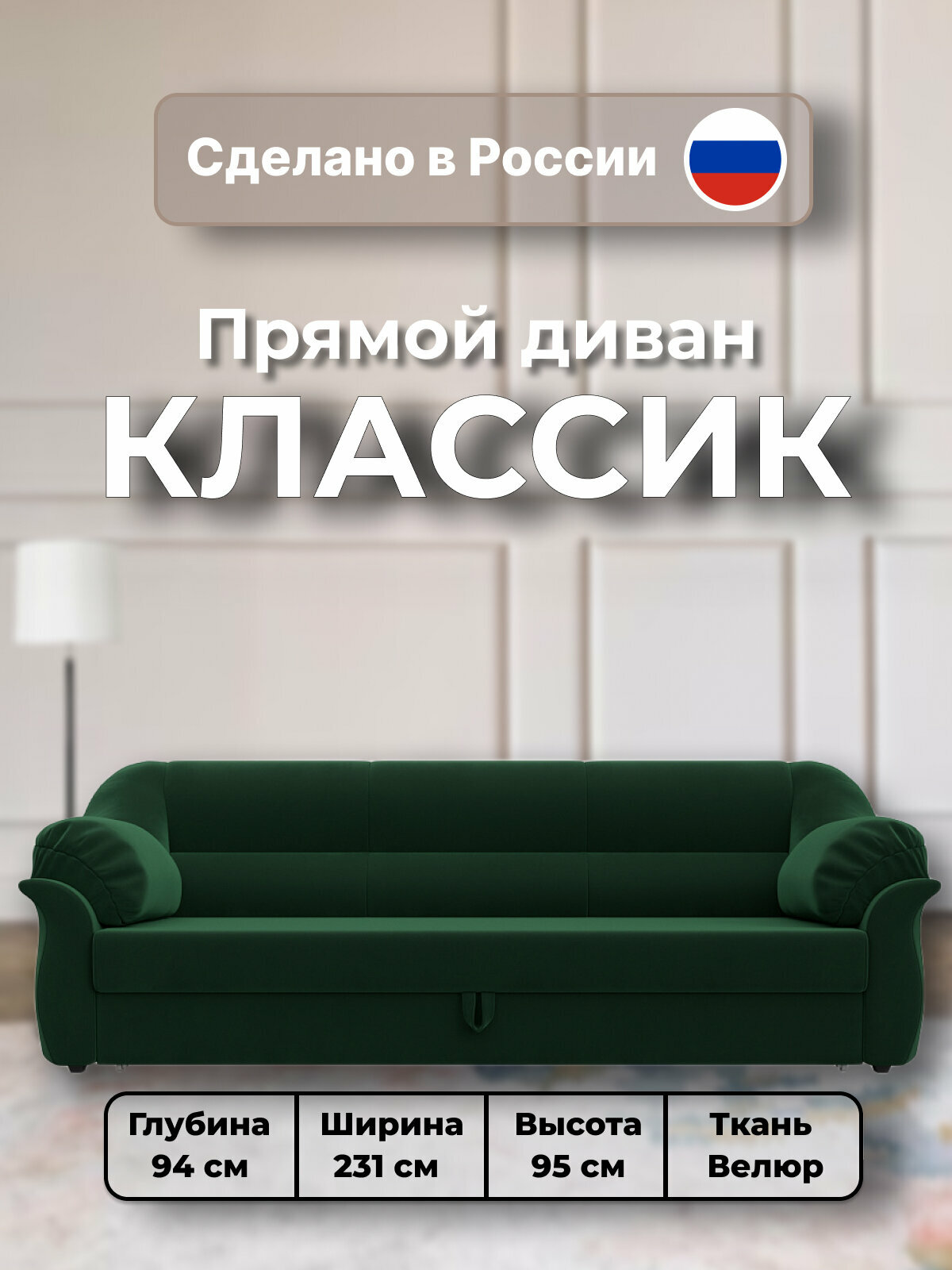 Диван прямой Классик со спальным местом 122х170 см, велюр, зеленый