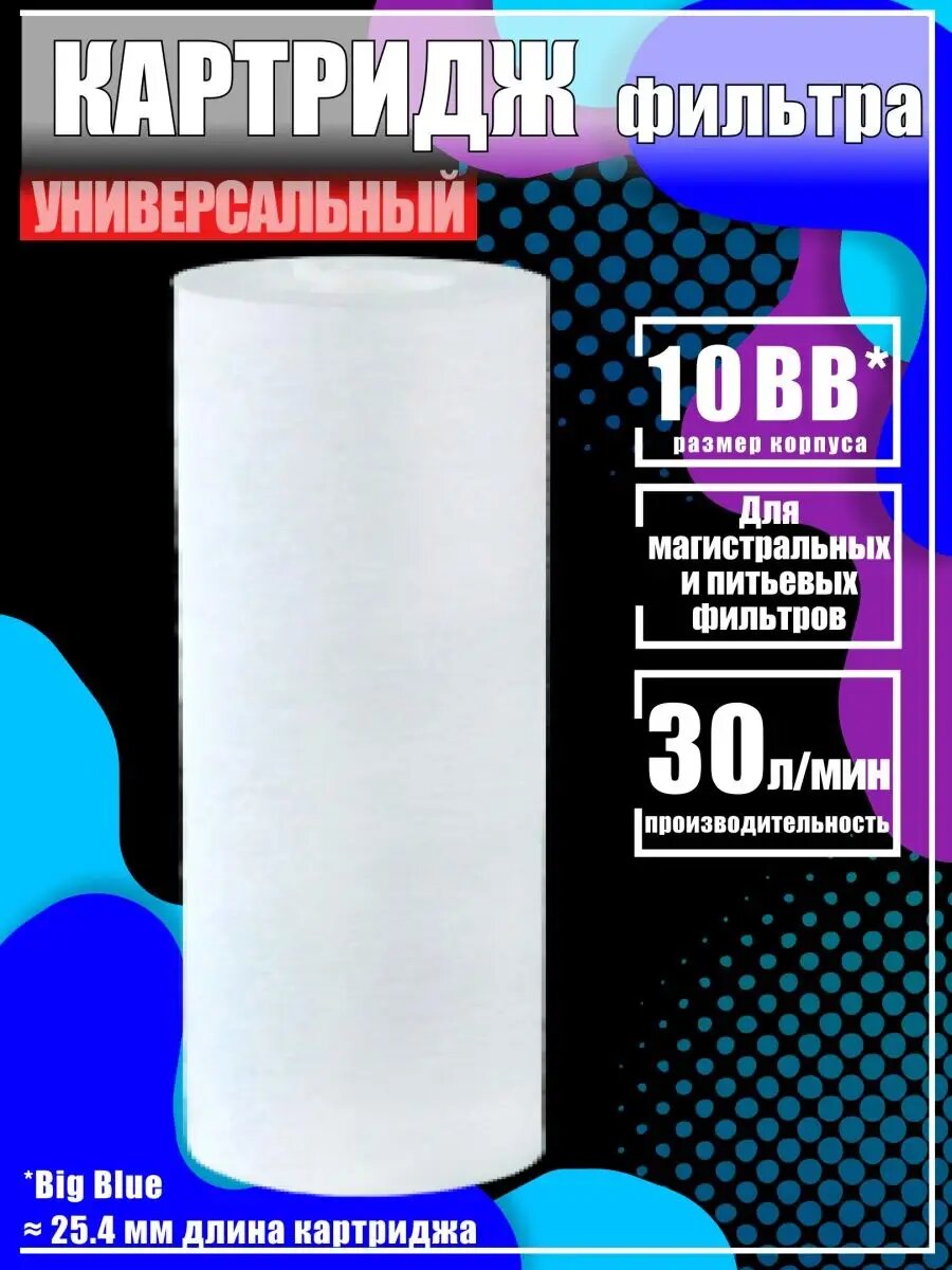 Фильтр для воды под мойку без крана картридж