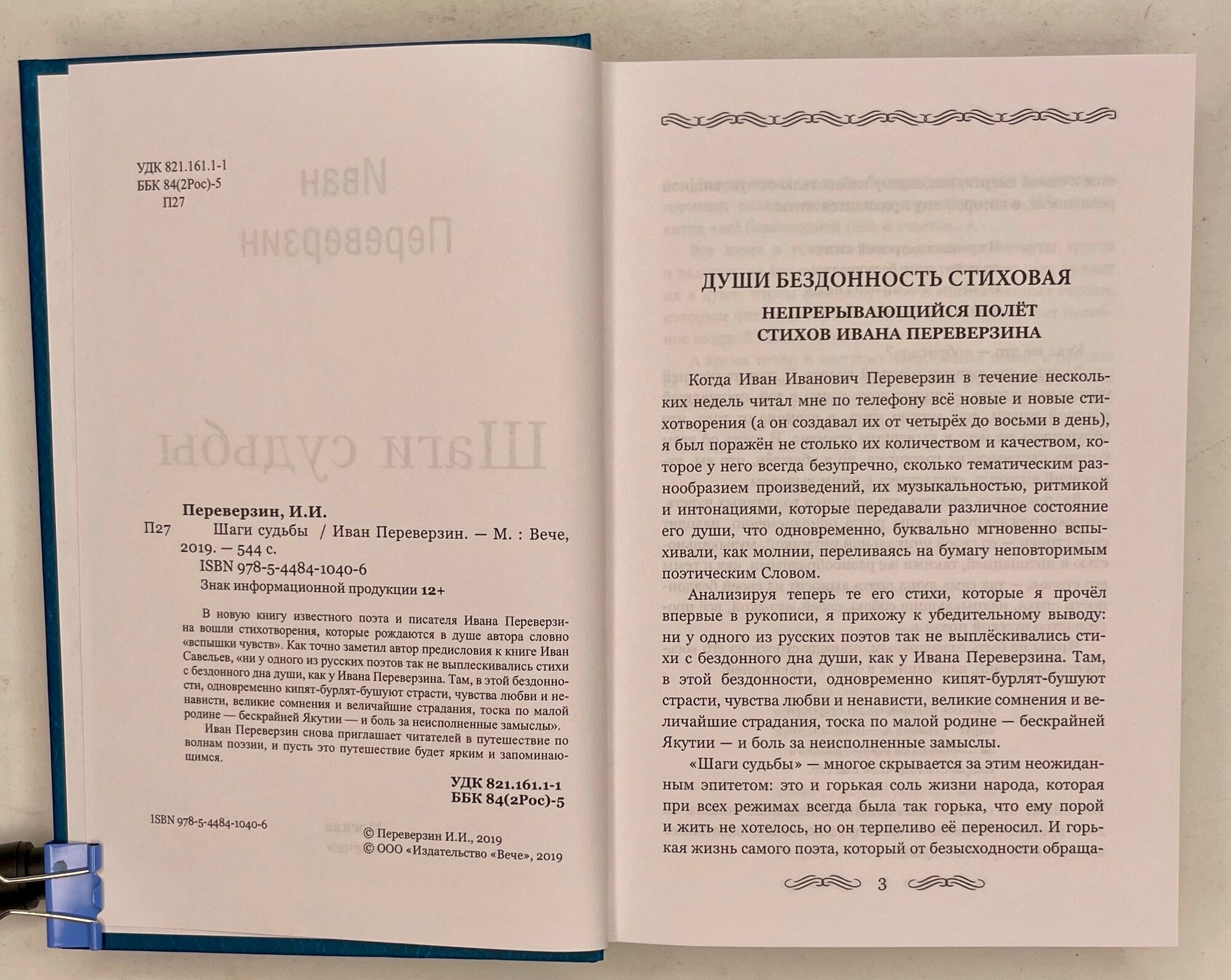 Шаги судьбы — фото 1