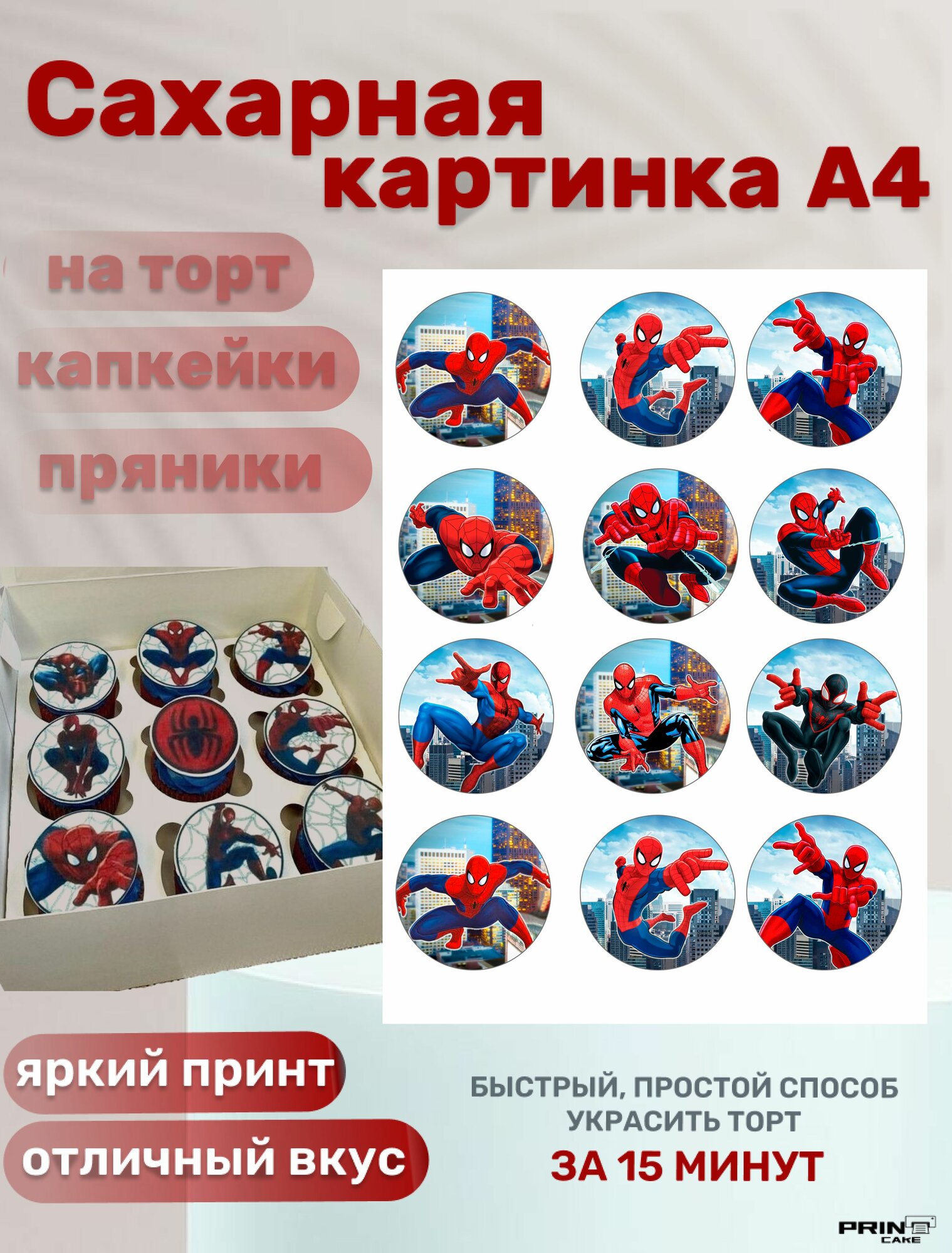 Сахарная картинка на капкейки, пряники, трайфлы Супергерои Марвел/ MARVEL на день рождения. Декор для выпечки, украшения для торта мальчику.