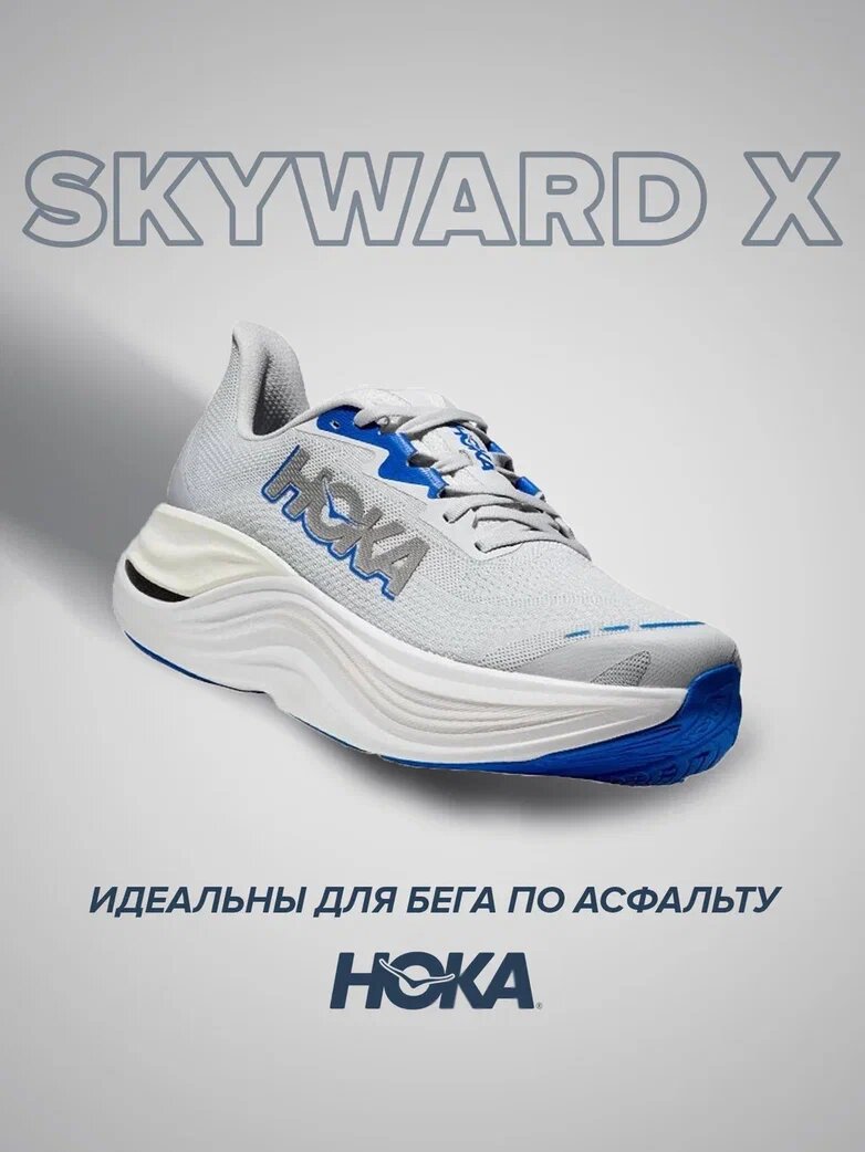 Кроссовки Skyward X