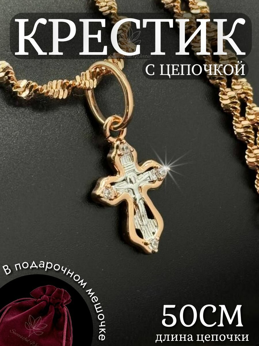 Крестик, металл