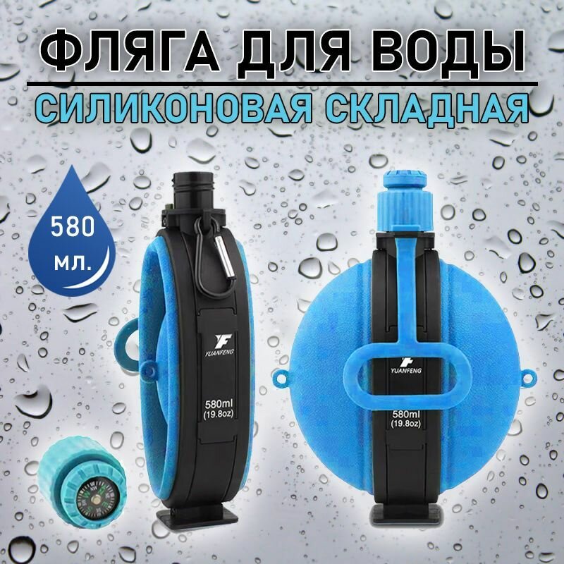 Фляга