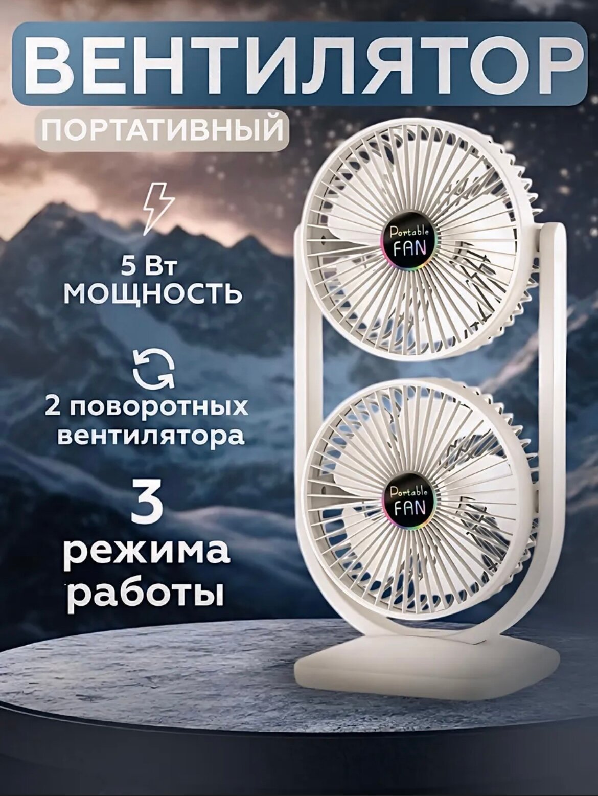 Настольный вентилятор с 2 турбинами, портативный, мини кондиционер, белый