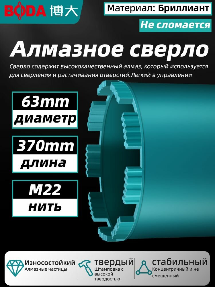 Корончатое сверло, 63mm,370mm, BODA, алмазное сверление, прочная и долговечная