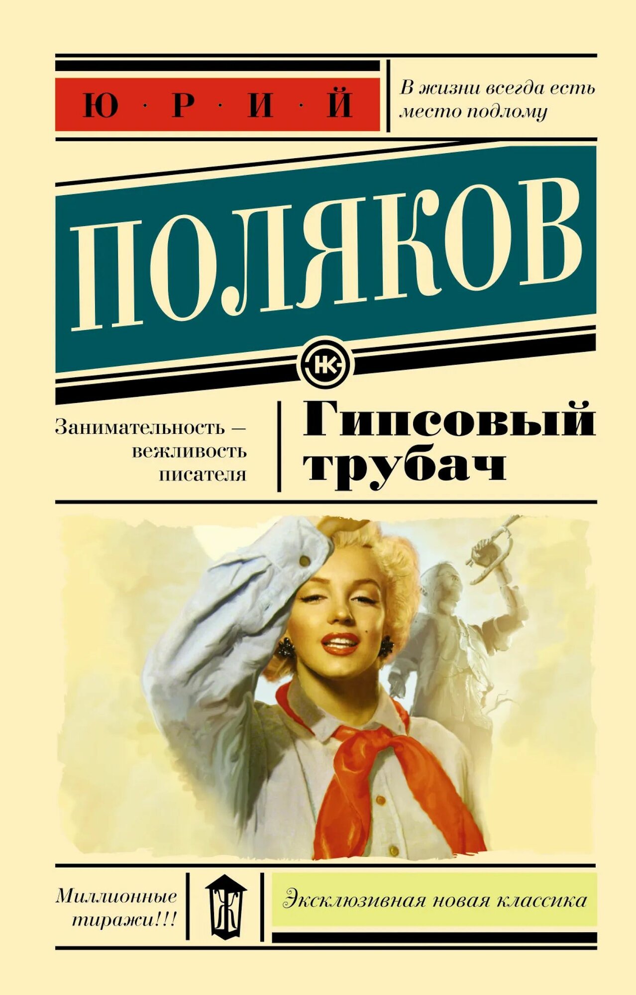 Гипсовый трубач (мягк.)