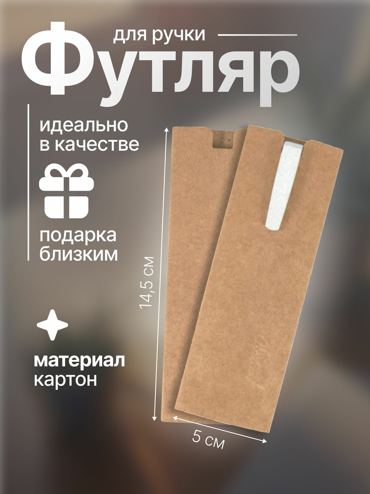 Футляр для ручки подарочный