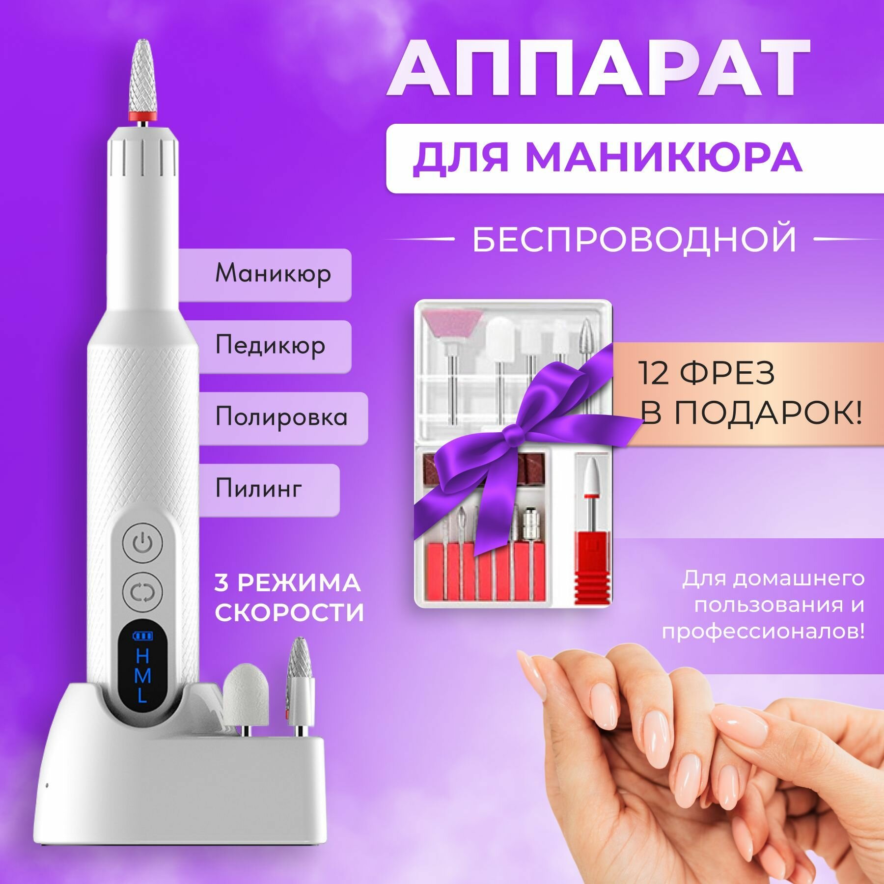 Аппарат для маникюра и педикюра