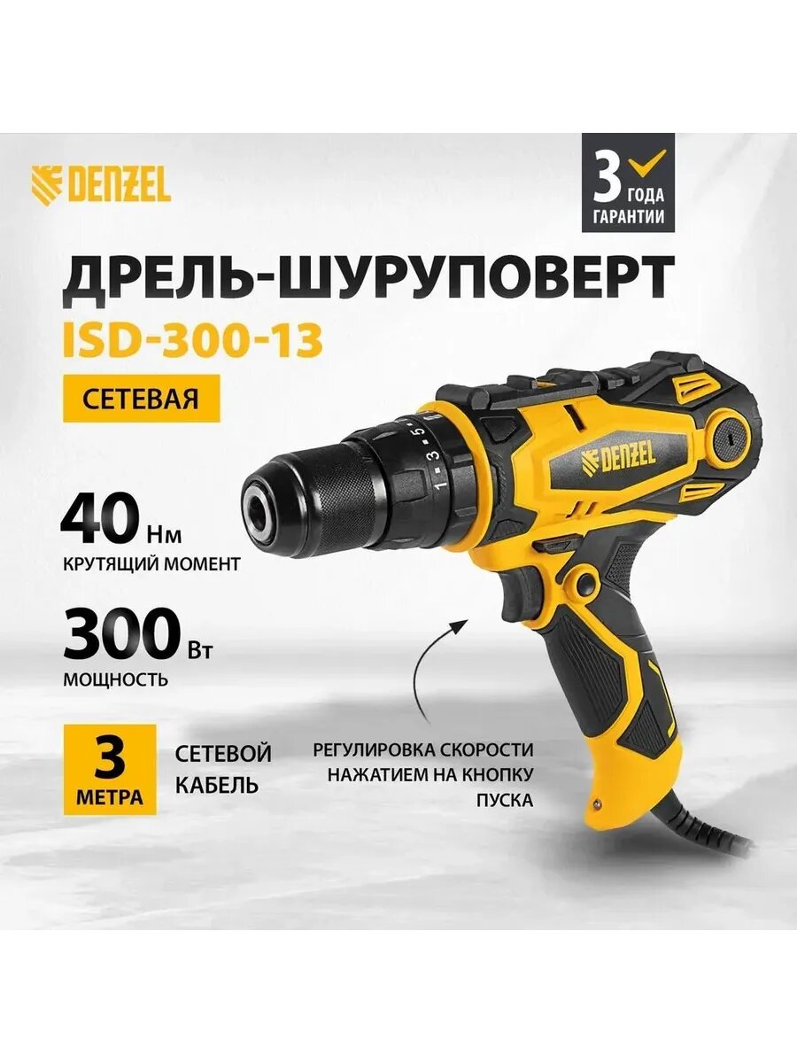 Дрель-шуруповерт ударная, сетевая ISD-300-13 26211