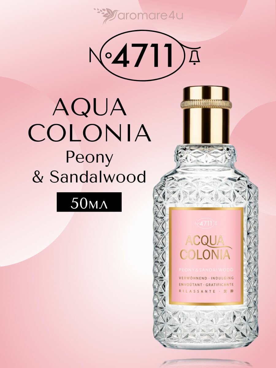 Парфюм. Одеколон 4711 Maurer & Wirtz Acqua Colonia Peony & Sandalwood. 4711 Аква Колония. Унисекс. 50 мл.