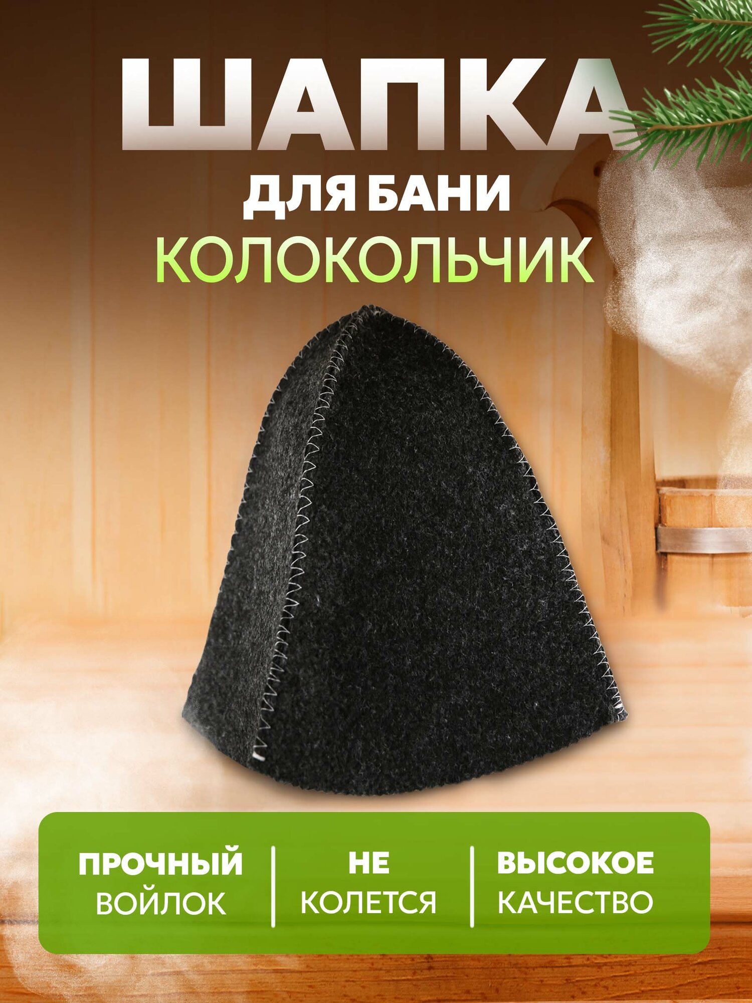 Шапка банная Колокольчик без вышивки для бани и сауны серая, войлока