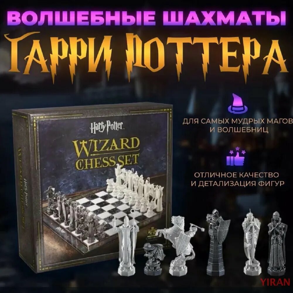 Шахматы Harry Potter Wizard Chess Set / Гарри Поттер