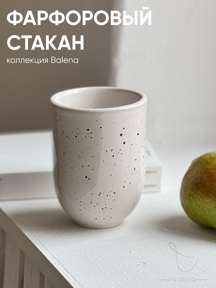 Стакан Chasha Balena, фарфоровый, для кофе, 350мл, ручная работа