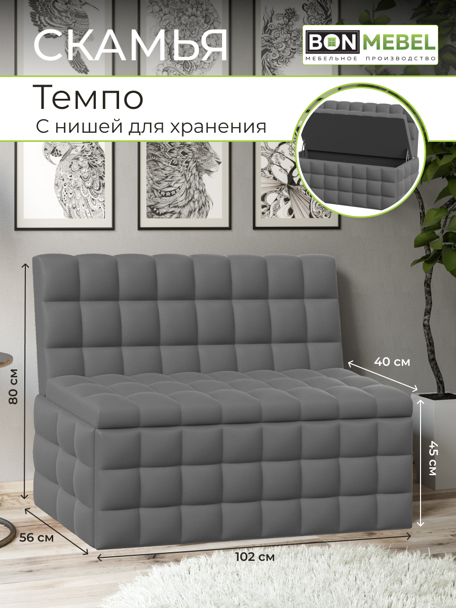 Диван BONMEBEL Темпо, КЗ серый, кухонный уголок с ящиком, 102х56х80 см.