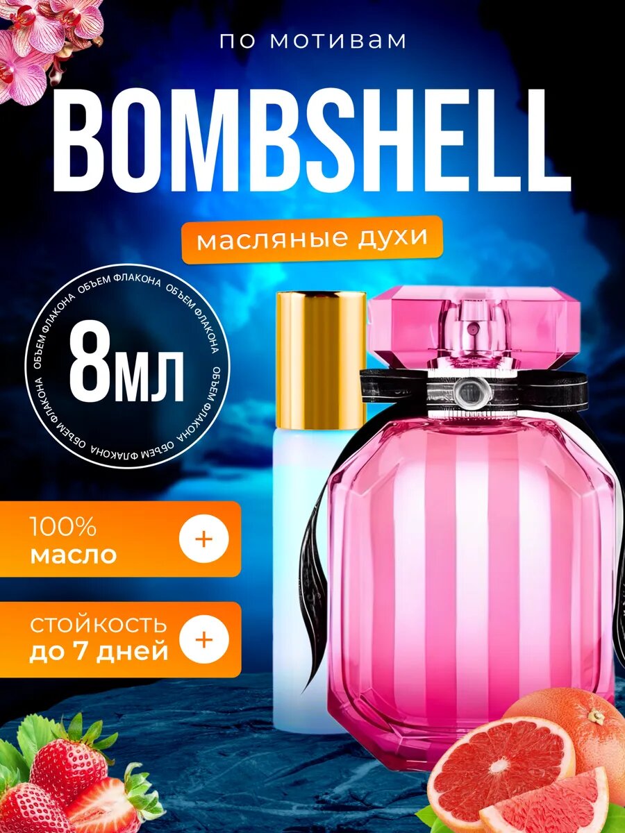 Духи масляные по мотивам Bombshell Виктория Сикрет Бомбшелл женские стойкие