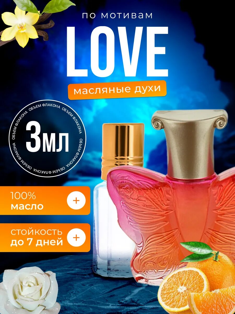 Духи масляные по мотивам Love Анна Суи Лав Любовь парфюм женские стойкие