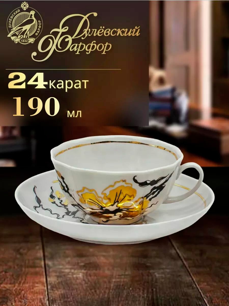 Чайная пара, чашка с блюдцем, 190 мл. Дулёвский фарфоровый завод ДФЗ. Форма "Тюльпан", рисунок "Сакура". Фарфор.