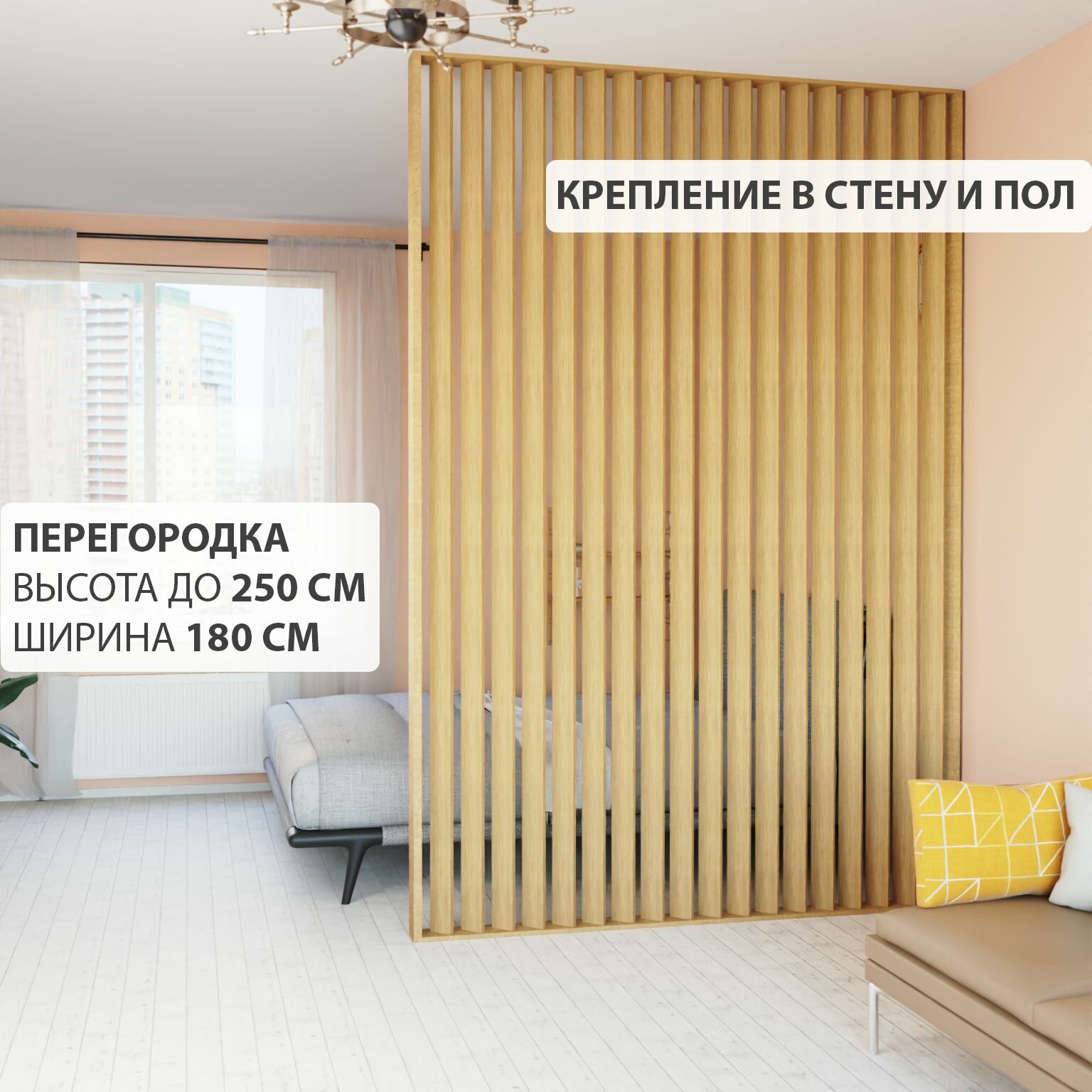Перегородка Levitrus, реечная, жалюзийная, крепление в пол и стену 2500*1800