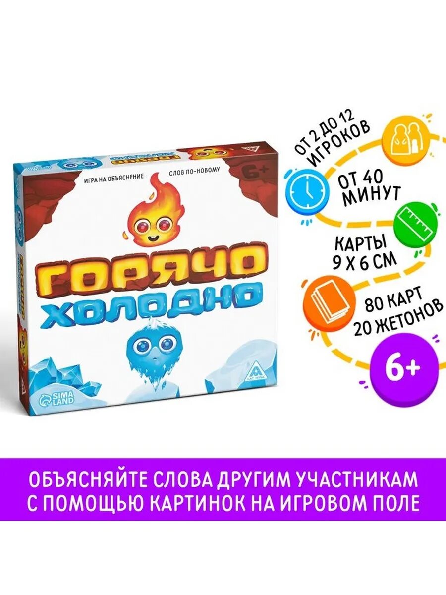Настольная игра «Горячо-Холодно», 6+