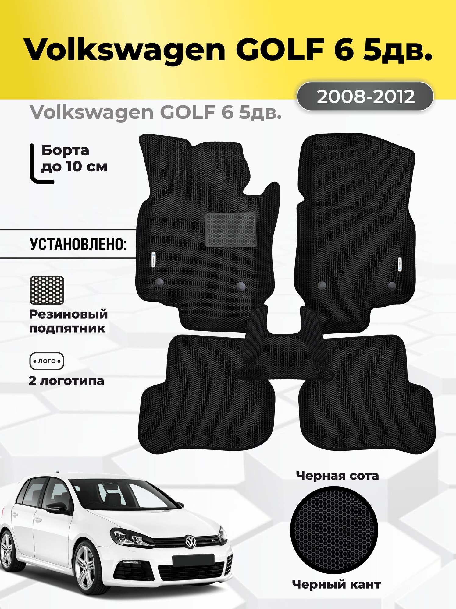 Коврики Ева автомобильные Volkswagen GOLF 6 5дв. 2008-2012 EVA ЭВА с бортами