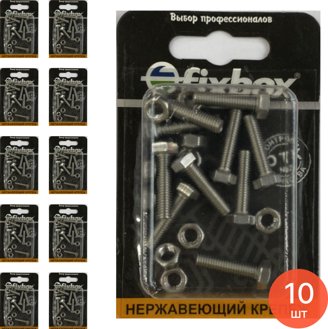 Болт Fixbox / Фиксбокс с гайкой из нержавеющей стали, DIN933, 5×20мм, 10шт. / крепеж (комплект из 10 шт)