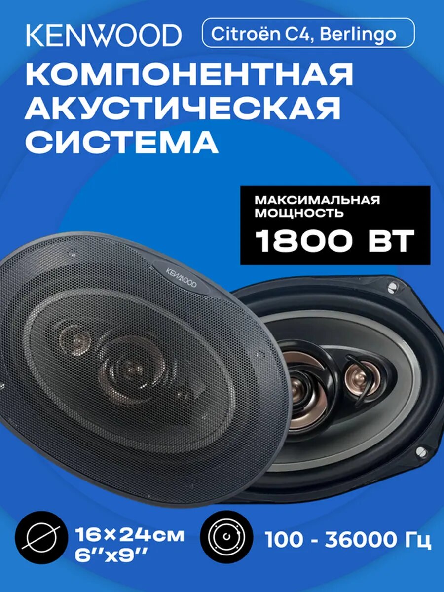 Kenwood 1800W 6x9 коаксиальные динамики комплект