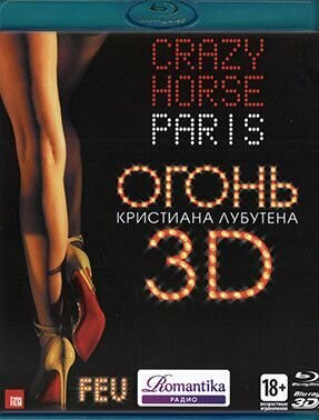 Огонь Кристиана Лубутена 3D (Blu-ray диск)