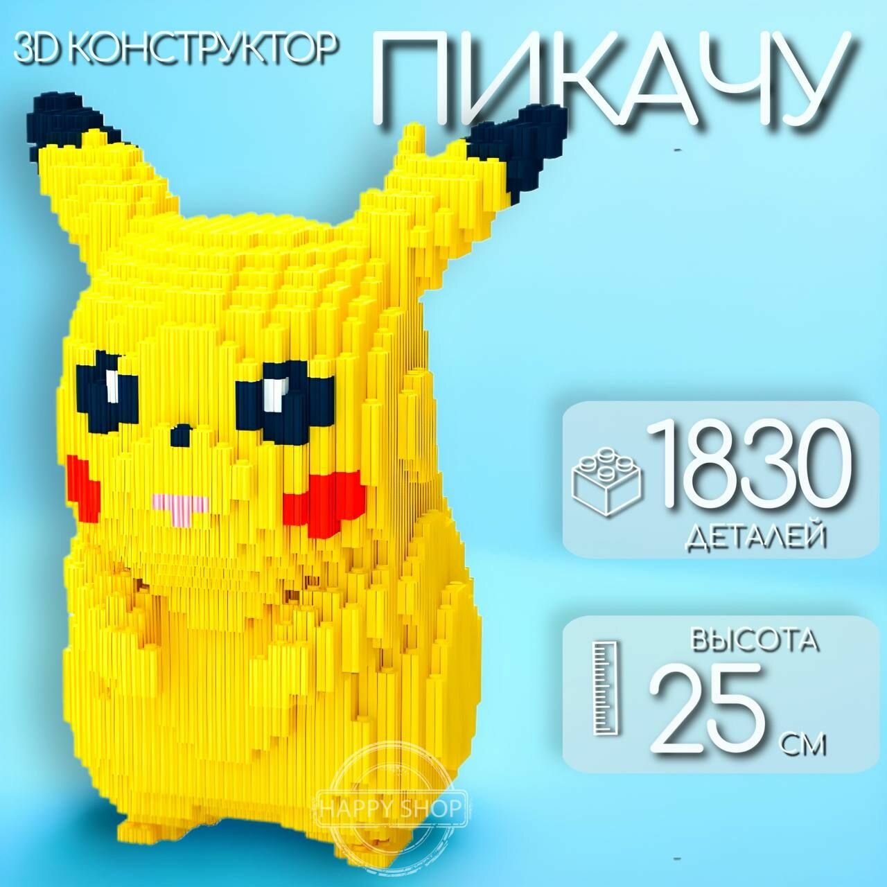 3D конструктор детский из миниблоков аниме Покемон Пикачу / подарок для девочки для мальчика