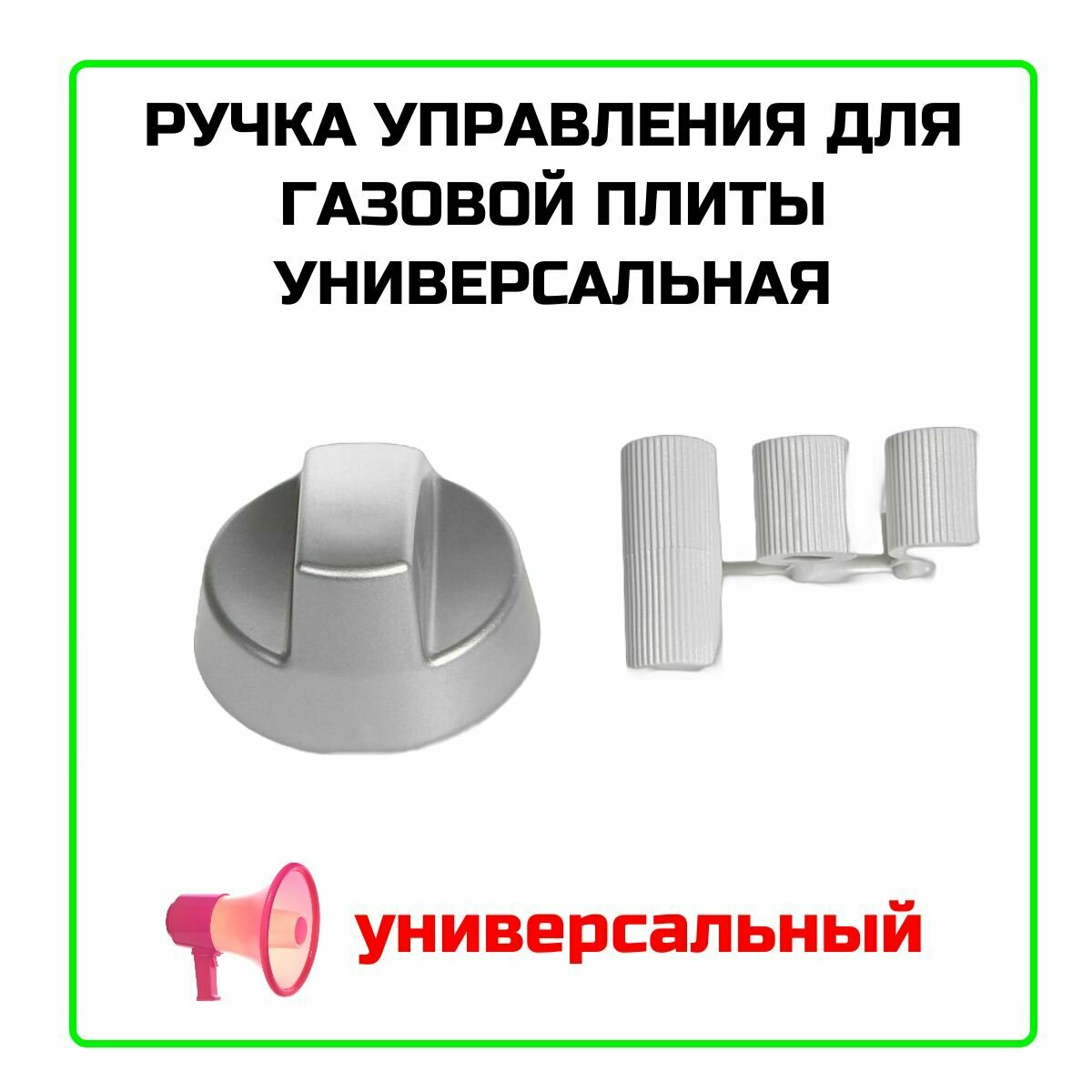 Ручка управления для газовой плиты универсальная - 43CU008