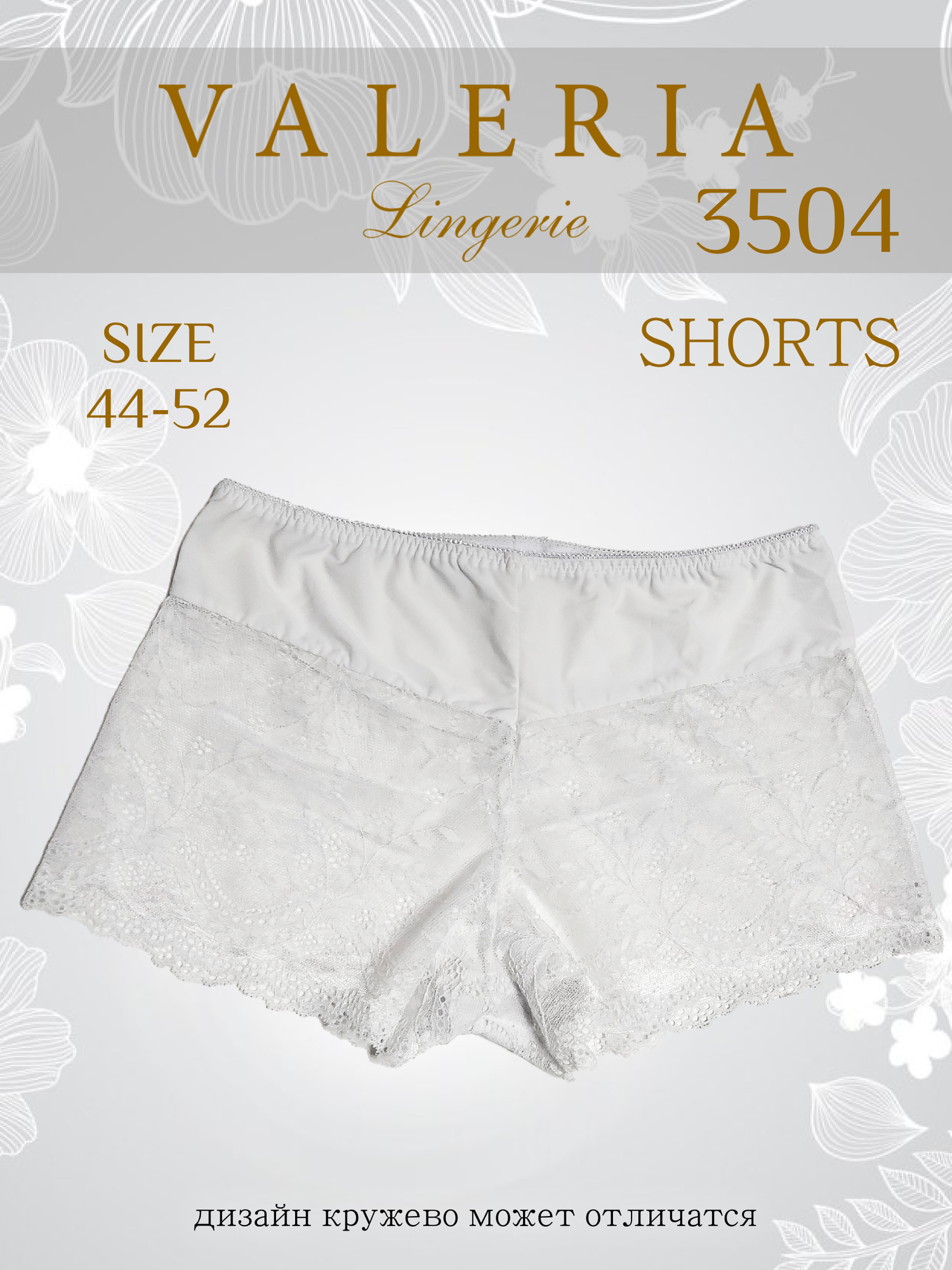 Кружевные шортики 3504\46бел