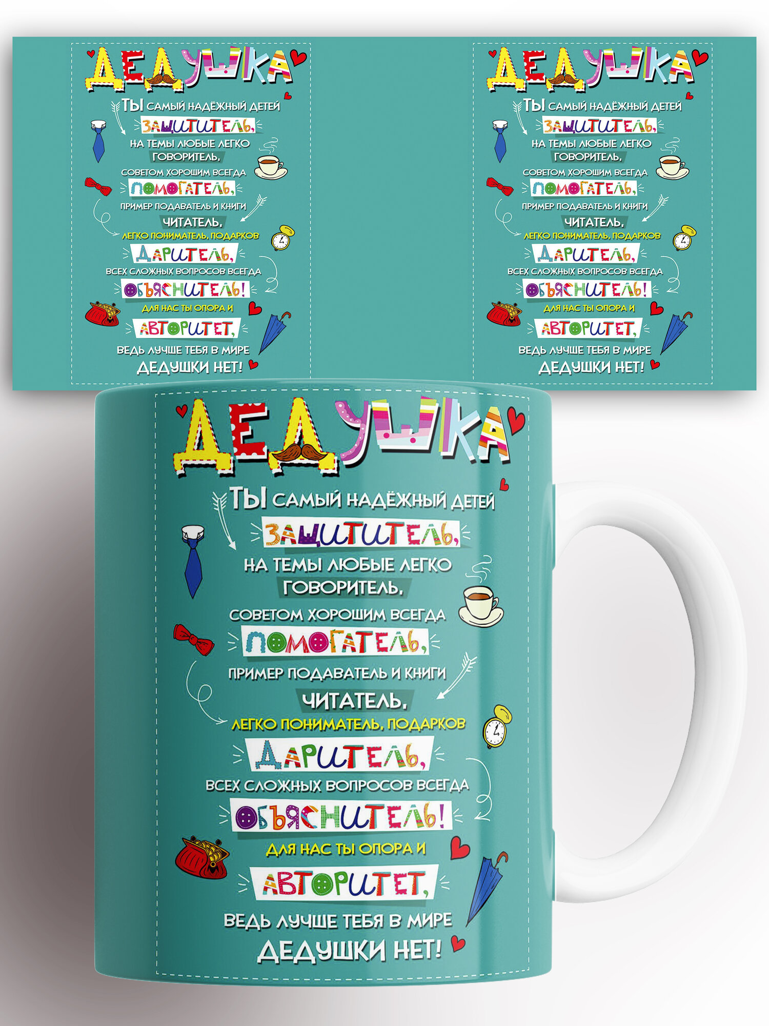 Кружка с принтом Дедушка ты самый надежный 330 мл