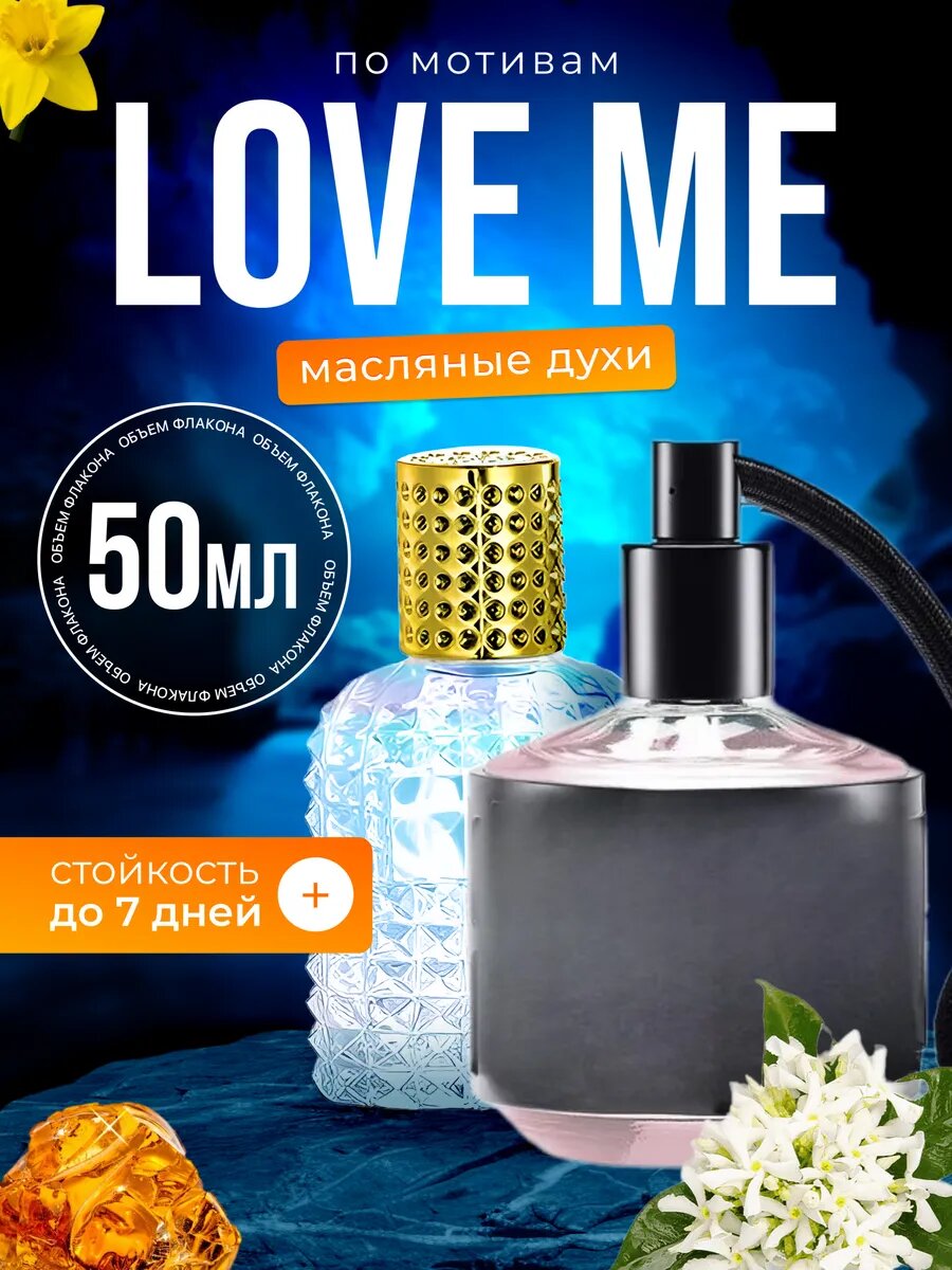Духи масляные по мотивам Love Me Виктория Сикрет Лав Ми парфюм женские стойкие
