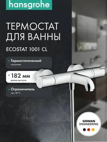 Термостат для ванны hansgrohe Ecostat 1001 CL 13201000, хром