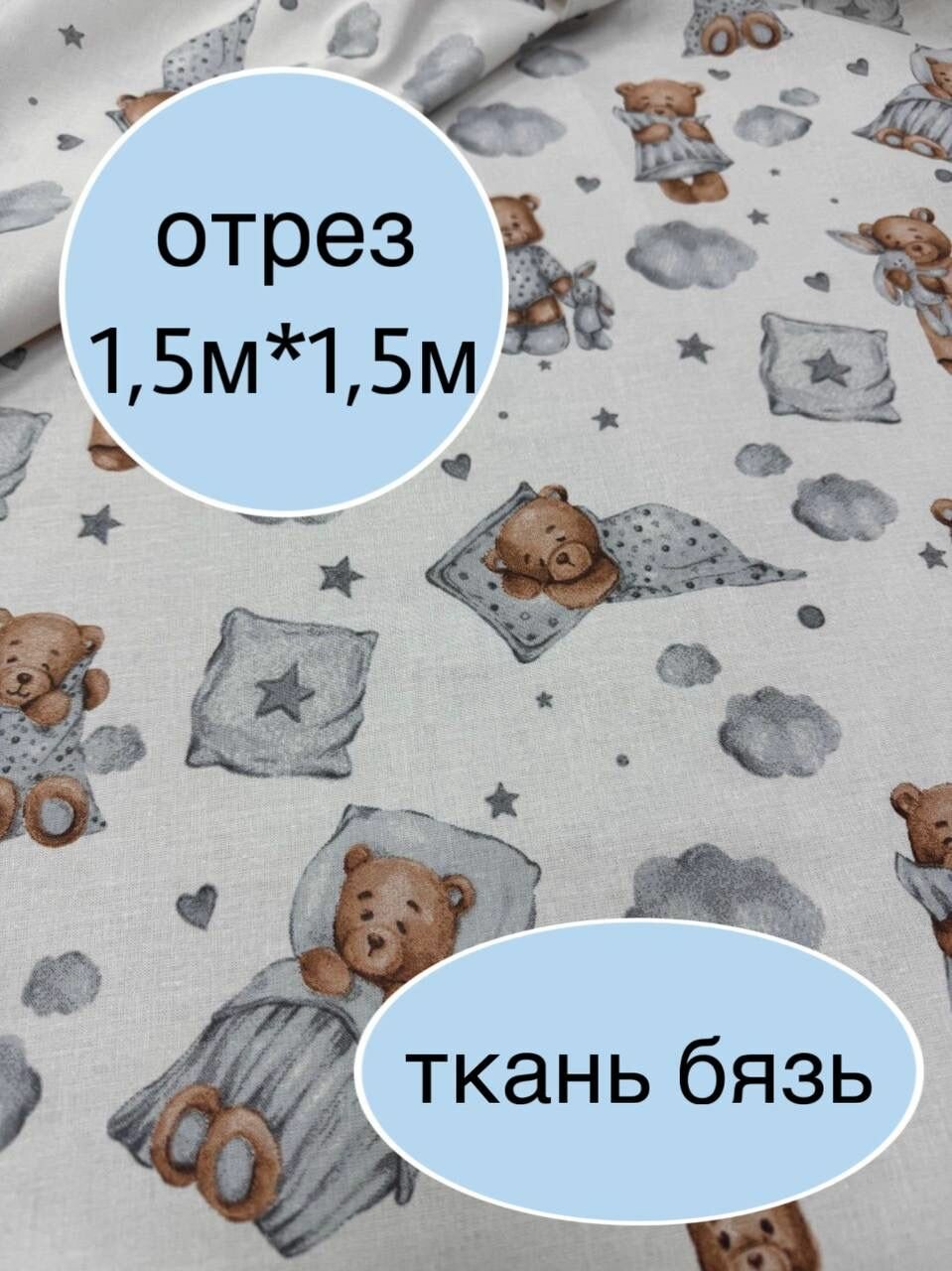 Ткань бязь 150см