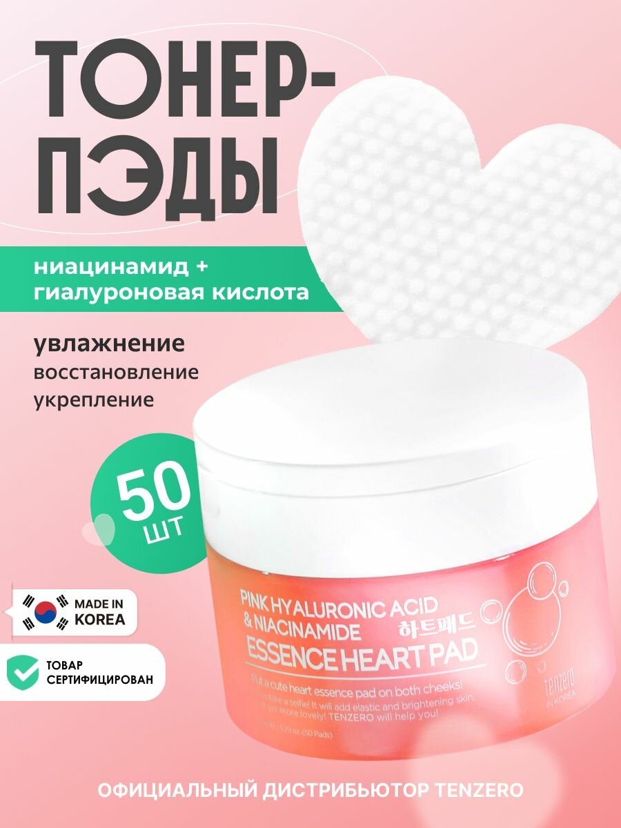 TENZERO Выравнивающие тонер пэды для лица Корея с ниацинамидом и экстрактом розы, 50шт. Уходовая корейская косметика для лица
