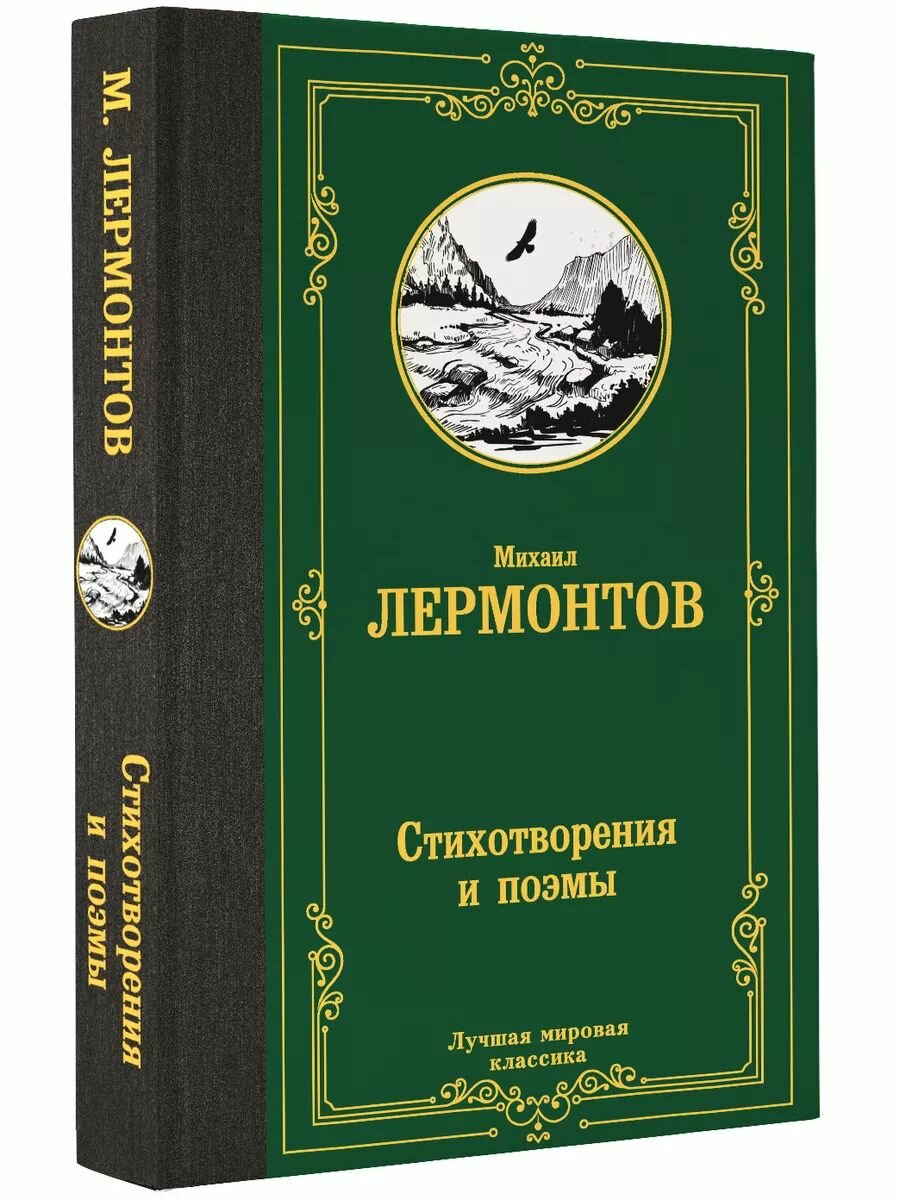 Стихотворения и поэмы