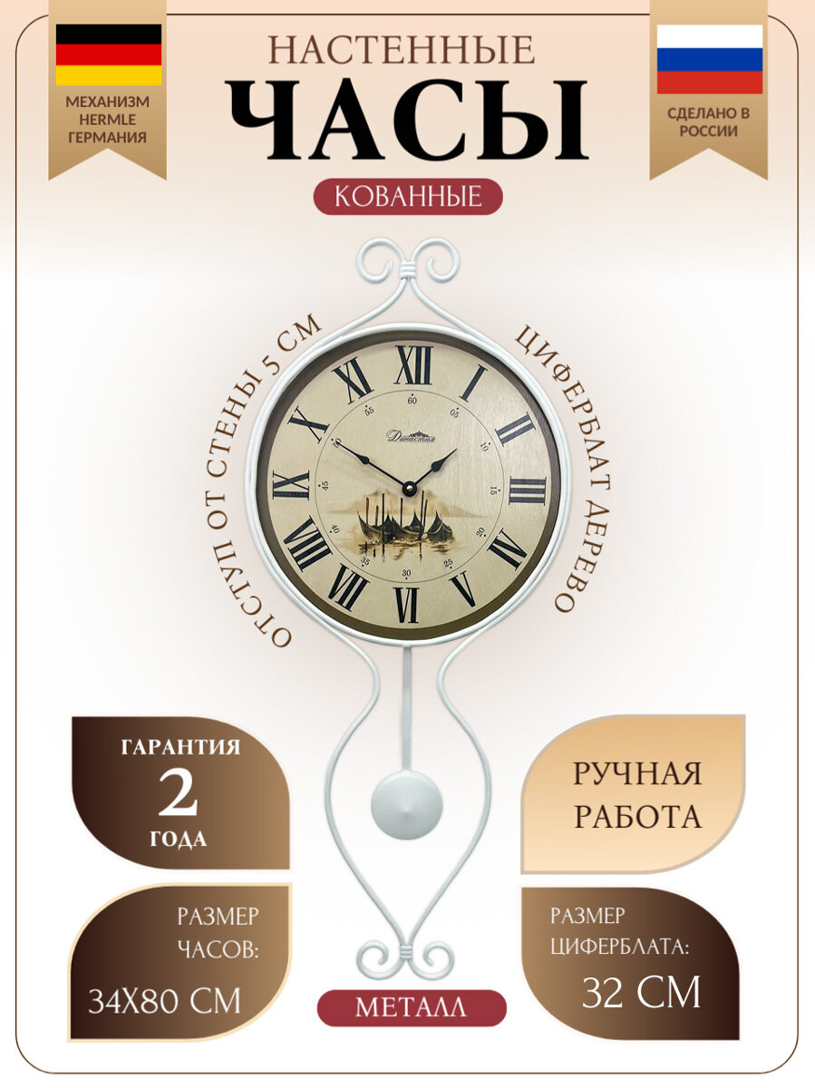 Часы настенные кованные с маятником Династия 11-011-4 Белые, механизм Германия, 80*34*6 см
